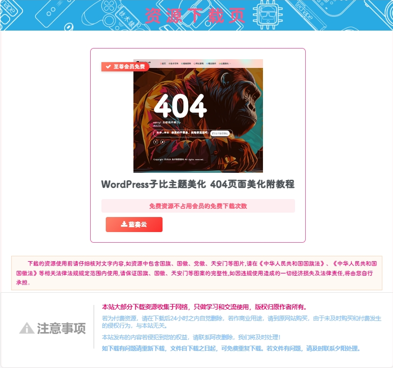 WordPress子比主题(zibll)独立下载页面美化模版-技术猿资源站
